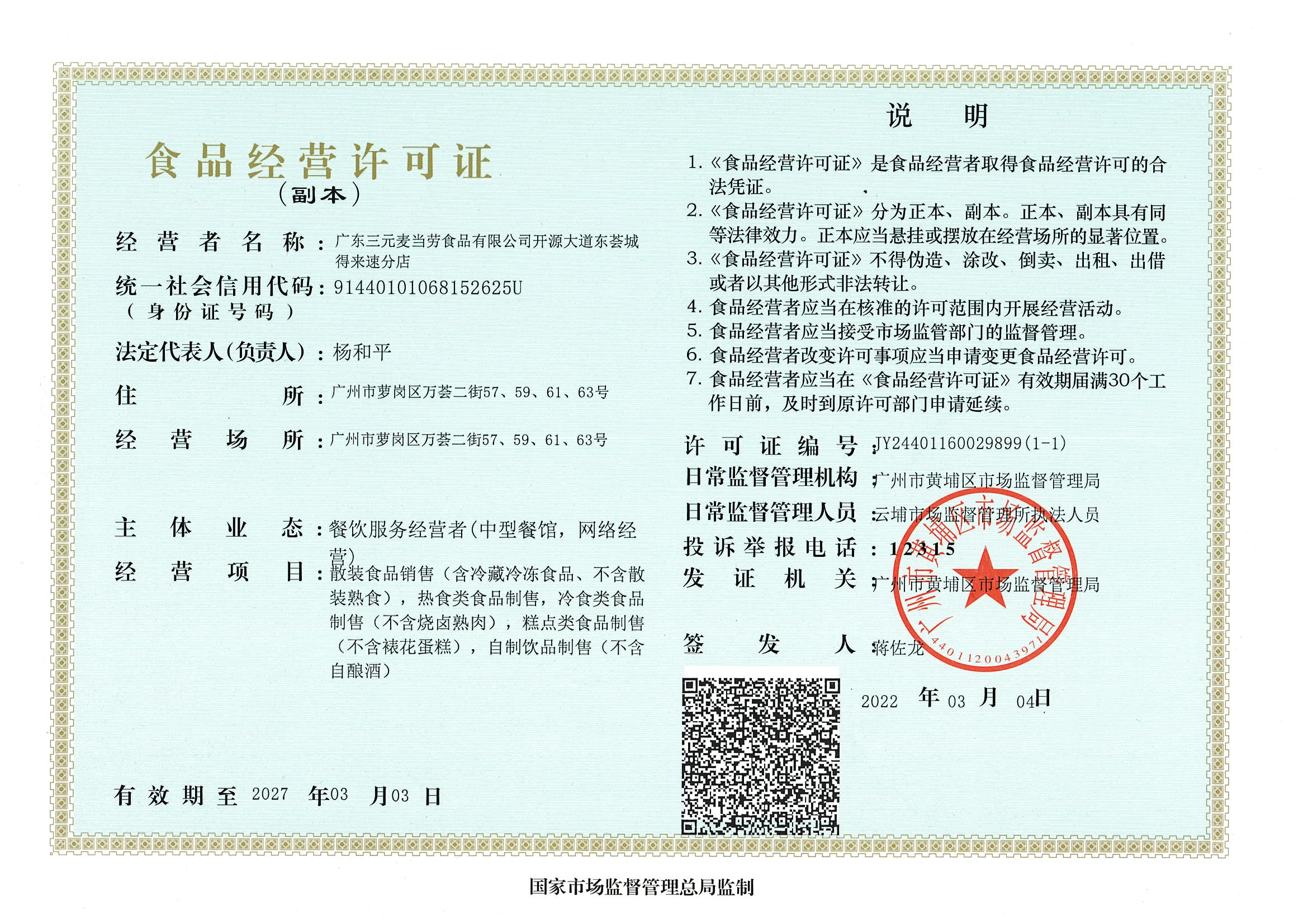 麦当劳餐厅信息公示 | 麦当劳官网