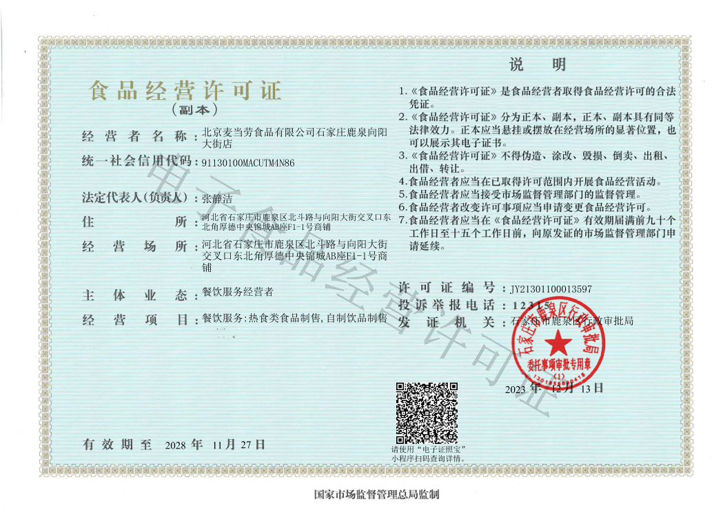 麦当劳餐厅信息公示 | 麦当劳官网